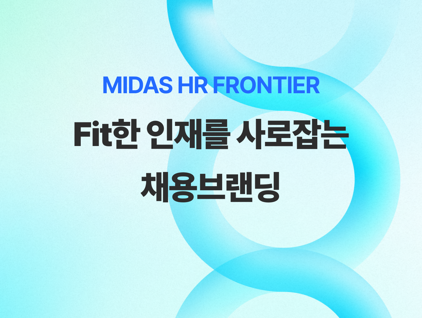 202406 MIDAS HR FRONTIER